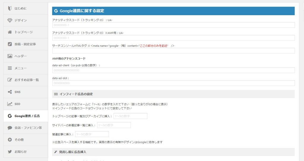 SINGER PROとAFFINGER4の設定と使い方 - STINGER's MANUAL