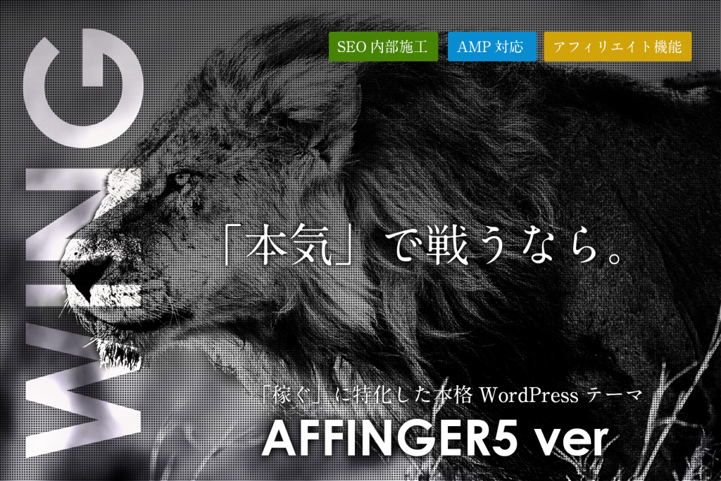 SINGER PROとAFFINGER4の設定と使い方 - STINGER's MANUAL
